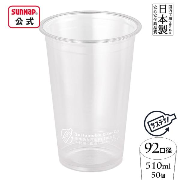 容　量 ： 510ml / 18ozサイズ ： 口径92×高さ131×底径58mm入　数 ： 50個材　質 ： PET生産国 ： 日本