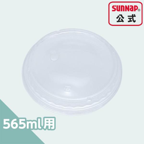 フードボウルエンボス565ml用フタ 20個入 白・未晒し共通　SUNNAP（サンナップ）　どんぶり蓋　紙どんぶり　紙製どんぶり　テイクアウト容器嵌合径：129.0mm入　数：20個材　質：ポリプロピレン生産国：日本規　格：SMP-565E...
