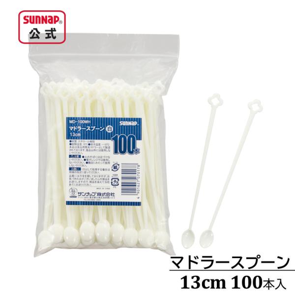 マドラースプーンサイズ ： 長さ:13cm入　数 ： 100本材　質 ： ポリスチレンブランド：SUNNAP生産国 ： 中国