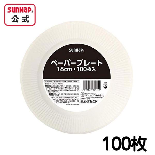 サイズ：18cm 入　数：100枚材　質：バージンパルプ100%生産国：ベトナム