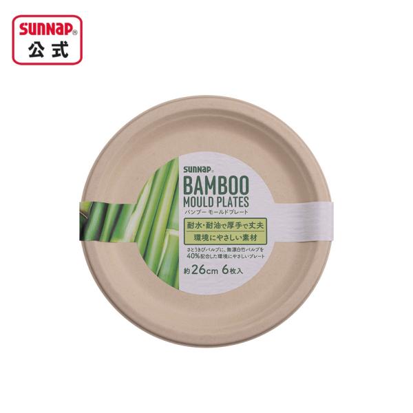 サイズ：直径約260mm×高さ約18mm入　数：6枚材　質：さとうきびパルプ・竹（耐水・耐油加工）生産国：中国