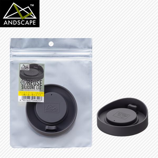 3月21日（火）まで特別価格でお送りいたします。適合カップ：Φ76〜79mm耐熱温度：200℃材　質：シリコーンゴム生産国：日本ブランド：ANDSCAPE
