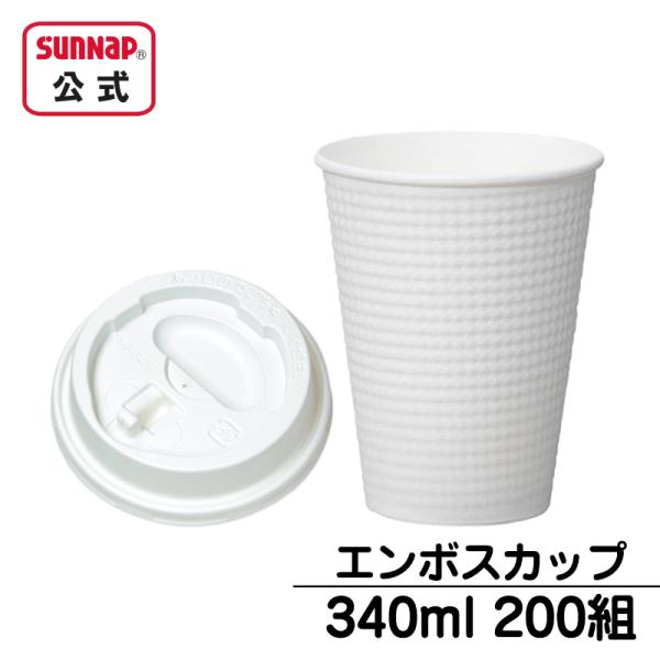 １組当たり24.9円にてお届けいたします。紙コップ：C3425EAFS容　量：340ml入　数：200個入生産国：日本材　質：バージンパルプふた：リフトアップリッド CRU3450E嵌合径 ： 84.8mm入　数 ： 200個材　質 ： P...