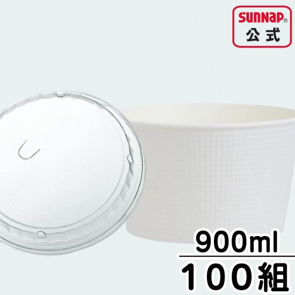 １組当たり66.3円にてお送りいたします。フードボウル：FB9020Eサイズ：口径142.3×高さ85.0×底径113.1mm容　量：900ml入　数：100個材　質：バージンパルプ100%（エンボス紙二重巻き加工）　　　　内面ポリエチレン...