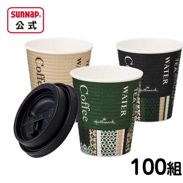 紙コップ品　番：C2150EC容　量：210ml 7ozサイズ：口径75.4mm×高さ81.2mm×底径51.9mm入　数：100個入　3柄アソート生産国：日本材　質：バージンパルプふた品　番：CRU2150EBK嵌合径 ： 75.3mm入...