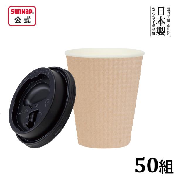 紙コップ：C3425EMFS容　量：340ml　12ozサイズ：口径85.0×高さ105.2×底径52.5mm入　数：50個（25個×2パック）生産国：日本材　質：バージンパルプふ　た ：CRU3450EBK嵌合径 ： 84.8mm入　数 ...