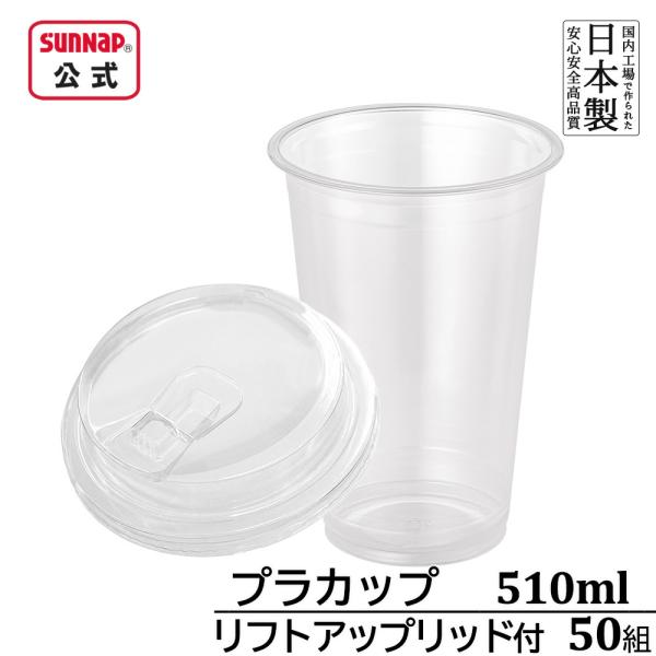 商　品 ：クリアカップ容　量 ： 510ml入　数 ： 50個材　質 ： PETサイズ ： 口径92×高さ131×底径58mm生産国 ： 日本商　品 ：ふた嵌合径 ： 92.3mm入　数 ： 50個材　質 ： PET生産国 ： 日本