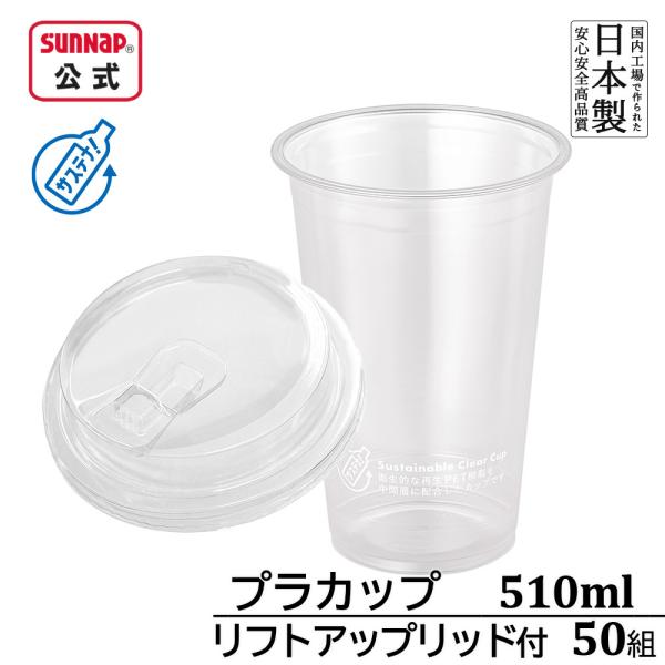 商　品 ：クリアカップ容　量 ： 510ml / 17ozサイズ ： 口径92×高さ131×底径58mm入　数 ： 50個材　質 ： PET生産国 ： 日本商　品 ：ふた嵌合径 ： 92.3mm入　数 ： 50個材　質 ： PET生産国 ： 日本