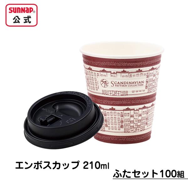 紙コップ：C2150EHS容　量：210mlサイズ：口径75.4mm x 高さ81.2mm×底径51.9mm入　数：100個入生産国：日本材　質：バージンパルプふ　た ：CRU2150EBK嵌合径 ： 75.3mm入　数 ： 100個材　質...