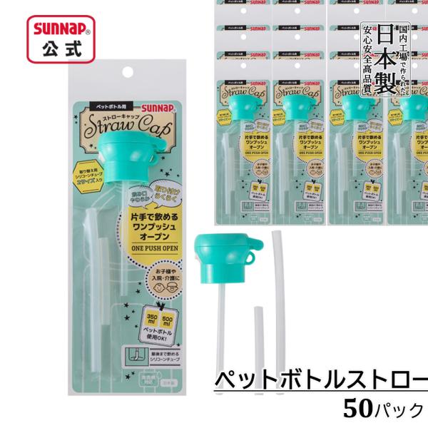サイズ ：350ml・500ml用入　数 ： 50パック入材　質 ：◆フタ本体：ポリプロピレン ◆ストロー：ポリプロピレン ◆取り換えチューブ：シリコーンゴム ◆プッシュボタン：ポリアセタール ◆ストロー飲み口：シリコーンゴム ◆取り換えチ...