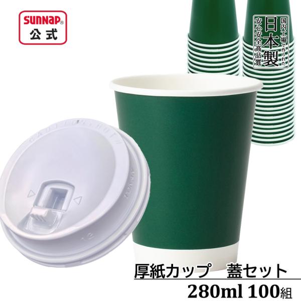 品　番：AC2850PDGサイズ：口径 約79.6mm×高さ約94.5mm入　数 ： 100個材　質：バージンパルプ100% 外面・内面ポリエチレンラミネート加工生産国：日本規　格：280ml　(9oz)ふ　た嵌合径 ： 79.6mm入　数...