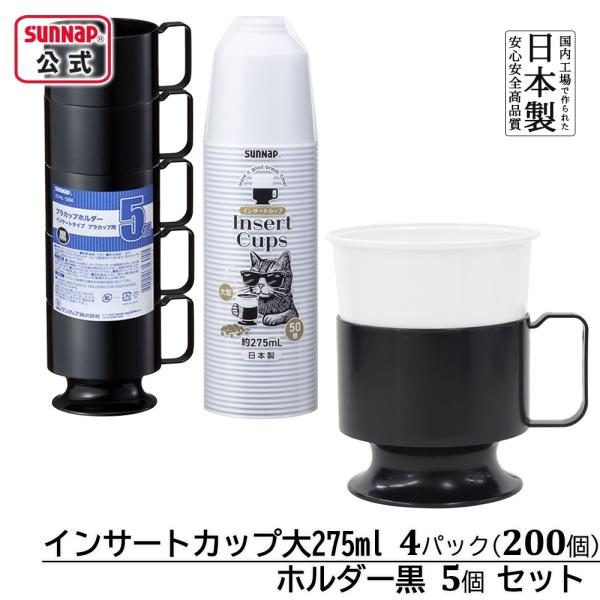 インサートカップホルダー対応規格：約200ｍｌインサートカップ用入　数：5個材　質：ポリプロピレン　色　：黒生産国：日本製品　番：ICHL-5BK入　数：200個容　量：約275ml材　質：ポリスチレン生産国：日本製品　番：IC2750M※...