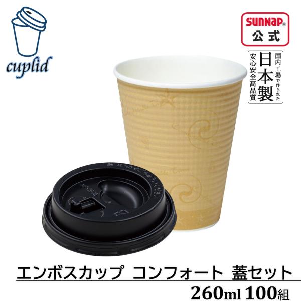 品　番 ： 010275満杯容量 ： 260ml / 単重10.0g入　数 ： 100個材　質 ： バージンパルプ100%サイズ ： 口径79.0×高さ93.4×底径49.7mmブランド：東罐興業生産国 ： 日本品　番 ： CRU2650E...