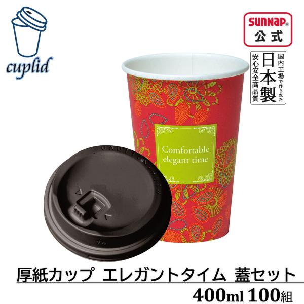 品　番 ： 010248　SMT-400エレガントタイム満杯容量 ： 403ml / 単重11.5g入　数 ： 100個材　質 ： バージンパルプ100% 内面PEラミサイズ ： 口径84.6×高さ116.2×底径58.9mmブランド ： ...