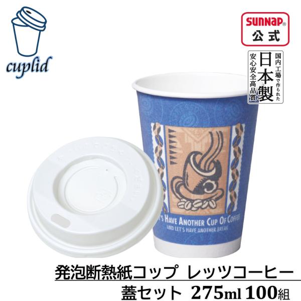 品　番 ： 010124　SM-275D レッツコーヒー(ブルー)満杯容量：272ml / 単重6.5gサイズ ： 口径76.6×高さ96.3×底径52.5mm入　数 ： 50個入ブランド：東罐興業生産国 ： 日本材　質 ： バージンパルプ...
