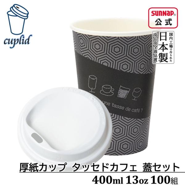 品　番 ： AC4050TEC容　量 ： 400ml / 13oz入　数 ： 100個材　質 ： バージンパルプ100% 内面PEラミサイズ ： 口径84.6×高さ116.2×底径58.9mm生産国 ： 日本品　番 ： 070070　SMT...