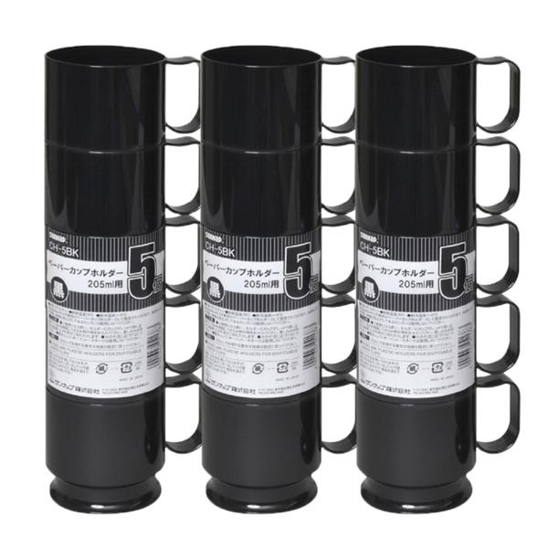 サイズ：Φ幅66mm（取っ手27mm）×高さ66mm対応カップ：口径72.6×高さ79.3×高さ51.5mm 205ml 7oz　紙コップ用カラー：黒入　数：5個入×3袋材　質：ポリスチレン生産国：日本ホットでも持ちやすい紙コップホルダーで...