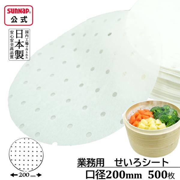 品　名 ： SS-200　リンベシート材　質 ： 両面シリコン加工紙枚　数 ： 500枚耐熱温度：250度（20分）大きさ ： 口径200mm穴の間隔：25mm（穴の大きさ口径6mm）生産国 ： 日本※表裏どちらもお使いいただけます。※直火...