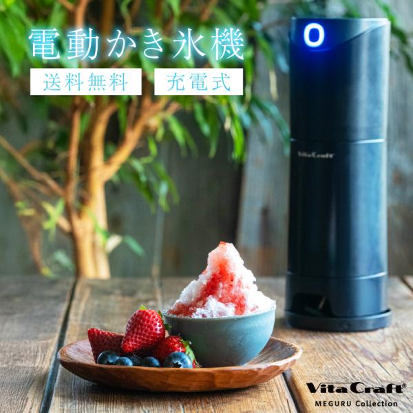 ブランド　Vita Craft / ビタクラフトサイズ　(約)幅24.5×奥行15×高さ41.6cm重　量　約0.93kg(スタンド装着時)定格入力　DC5V 2.0A充電ポート　USB Type-Cバッテリー容量　リチウムイオン電池 7....