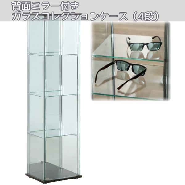 ■背面に鏡がついており、フィギュア等の後姿が見られます■また、部屋の奥行を広く見せる効果があります■大事な小物を、ほこりが付きにくくします【仕様】カラー:ＢＲ商品サイズ(mm) 全体：幅425 × 奥行365 × 高さ1620耐荷重(ガラス...