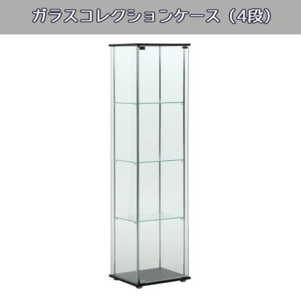 ■4面ガラスなので、開放感のある空間を演出■また、部屋の奥行を広く見せる効果があります■大事な小物を、ほこりが付きにくくしますカラー:ＢＲ商品サイズ(mm) 全体：幅425 × 奥行365 × 高さ1620耐荷重(ガラス棚板)：5kg天板厚...