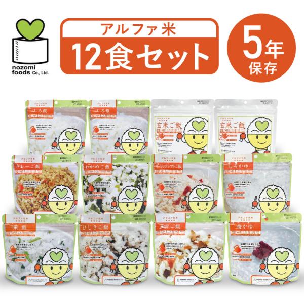希望食品のアルファ化米が10種類入ったフルセット！100％国産米を使用したアルファ米です。非常時でも食べなれたご飯が、水またはお湯を注いで簡単に食べられます。＜セットの味は10種類＞しろ飯×2、玄米ご飯×2、ひじきご飯、五目ご飯、菜飯、わか...
