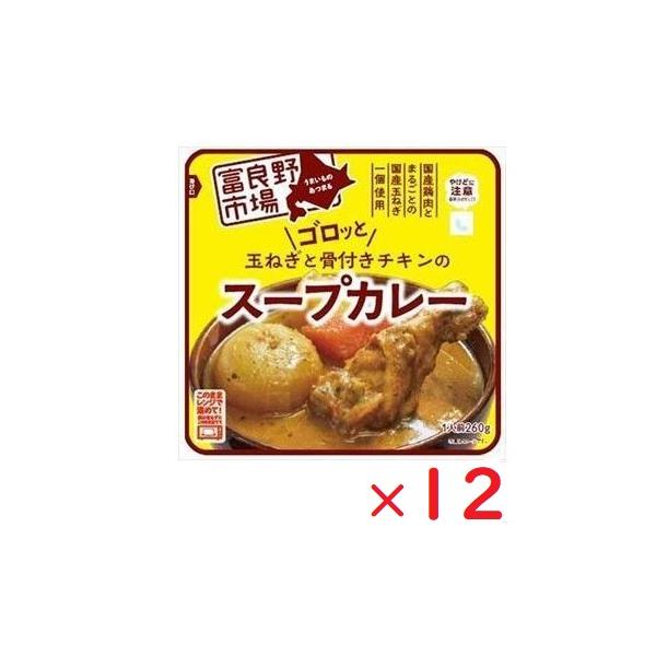 国産玉ねぎ丸ごと１個と骨付きチキンが入ったスパイシーなスープカレーです。袋に穴をあけずそのまま電子レンジで温められます。