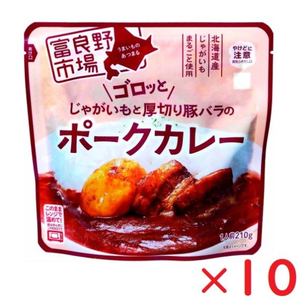 北海道産じゃがいもが丸ごと１個ととろける食感の厚切り豚バラが入ったカレーです。袋に穴を開けずそのまま電子レンジで温められます。