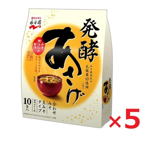 あさげの特長である汁物本来の美味しさを追求した商品「発酵あさげ」。塩分そのままで、発酵食材（みそ）が1.48倍（当社生みそタイプあさげと比較）みそのコク深い味わいをしっかりと感じられます。 原材料・成分： 調味みそ（米みそ（国内製造）、鰹節...