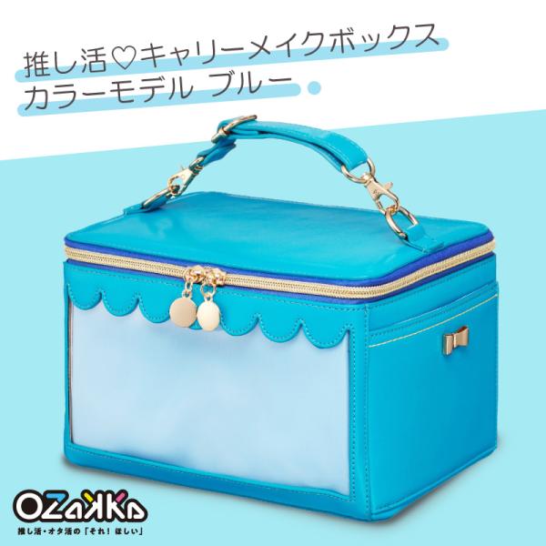 ≪キャリーケースにつけて持ち運べる、推し活コス活特化型のメイクボックス≫【サイズ】(本体)約220×135×マチ150mm(鏡)約170×120mm【素材】（本体）合皮・ポリエステル・PVC・亜鉛合金　（鏡）合皮・ポリエステル・ガラス【重さ...