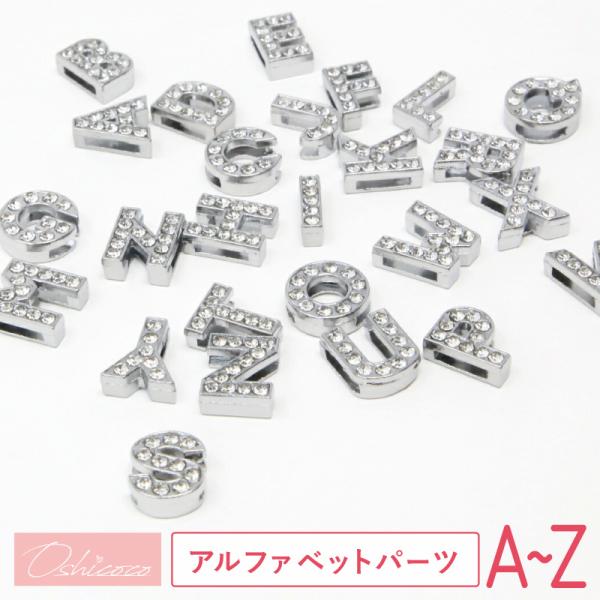 キーリングやお名前プレート用の、名前やイニシャルを作れるパーツです。キラキラしたラインストーンが人気の商品です。※1文字単位での販売となります