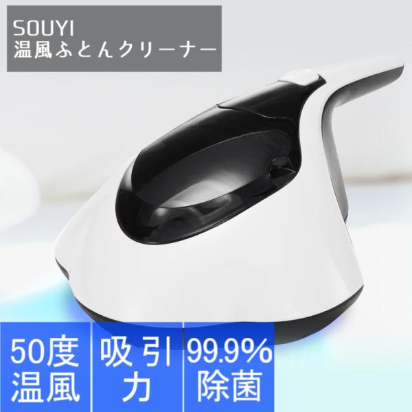 UVランプ除菌・温風除菌機能・振動タップ機能付きの高機能な布団クリーナー。約50℃の温風と６WのUVランプでダニなどを99%除去することで大切な布団を菌から守ります。また、毎分4000回の振動タップ付きで、布団に絡みついた髪の毛やダニ、微細...