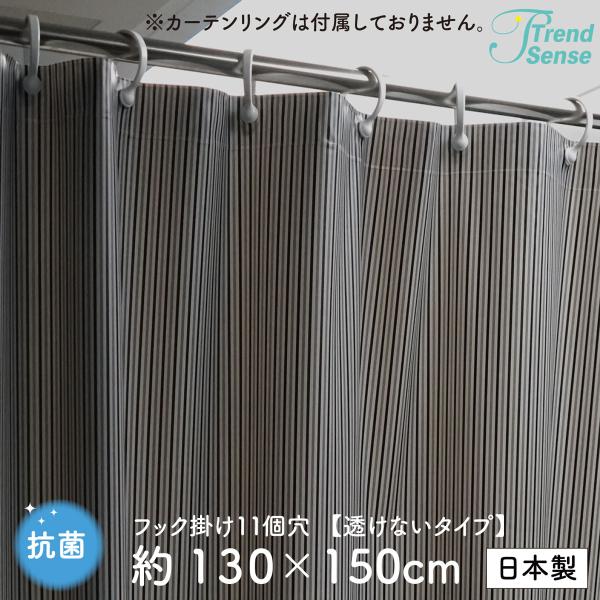 ★サイズも大きくなり抗菌仕様にてリニューアル!!★黒を基調としたシンプルモダンなストライプ柄バスカーテン。★フックをかける部分が丈夫！（Ｓ字形フック11ヶ入）★フックをセットする部分に補強加工してあるため、長期間つりさげておいても丈夫です。...