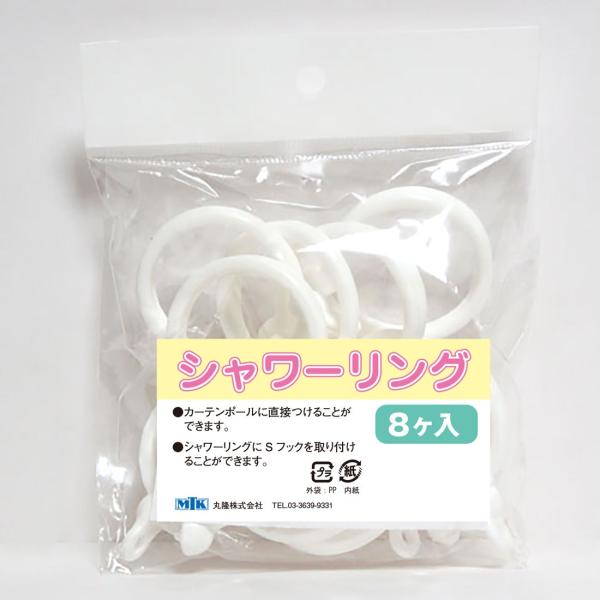 ★カーテンポールに直接つけることができます。★シャワーリングにSフックを取り付ける事ができます。●リング入数：8個●カラー：ホワイト●サイズ：（約）直径3.5×高さ6cm