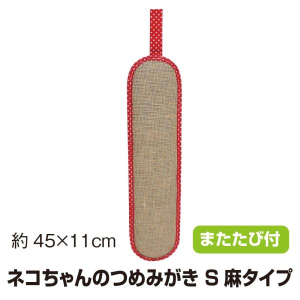★ネコちゃんは、家具、じゅうたん、柱などでよくつめみがきをします。★このつめみがきは、麻タイプなのでつめを痛めません。  ★お部屋につめとぎのゴミが出ないので後片付けの手間がありません。★ネコちゃんのストレス解消や、つめみがきの効果がありま...