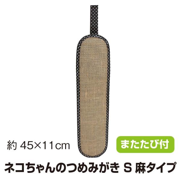★ネコちゃんは、家具、じゅうたん、柱などでよくつめみがきをします。★このつめみがきは、麻タイプなのでつめを痛めません。  ★お部屋につめとぎのゴミが出ないので後片付けの手間がありません。★ネコちゃんのストレス解消や、つめみがきの効果がありま...