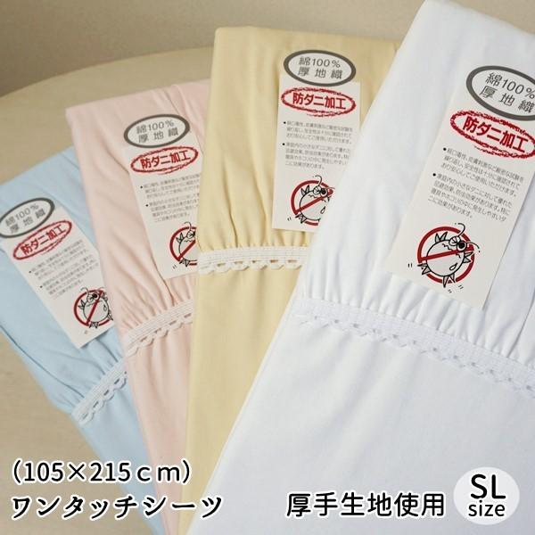 ■【組成 】生地／綿100％（オックス生地）■【サイズ 】１０５ｃｍｘ２１５ｃｍ１００ｃｍ×２１０ｃｍ（シングルロング）の敷き布団に最適です。三つ折りウレタン敷き布団 (ナチュラル体圧敷き布団)・ ムアツ布団 （シングル／厚さ８〜９ｃｍ・長...