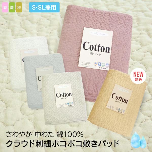 ■【組成】側地／綿100%中綿／綿100%ご家庭で洗えます（製品縫い付けの洗濯表示ネームをご参照のうえ、お取り扱いください）側地だけではなく、吸水性にすぐれた中わたに綿100%を使っていますのが特徴です。蒸れの原因のひとつの「ポリエステルわ...