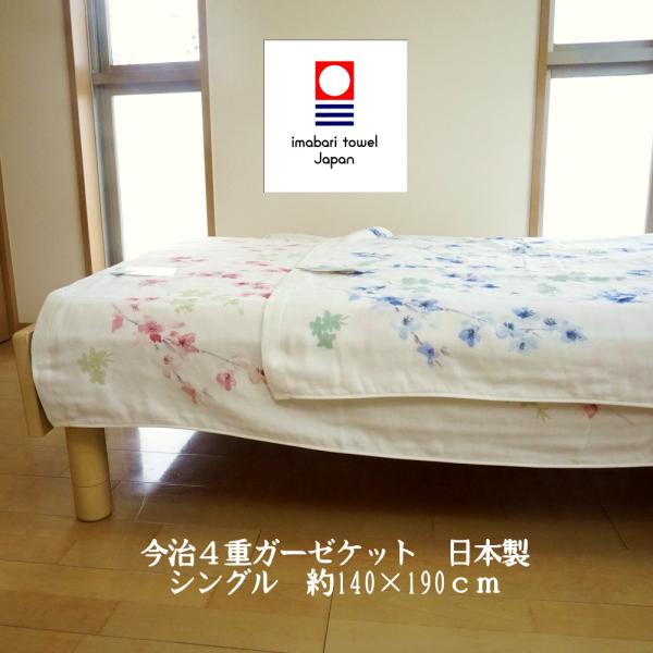 [組成]綿100％（ガーゼ4枚重ね）4重ガーゼケット[生産]日本製(今治タオルブランド認定品）日本を代表するタオル産地今治で作られており、独自の品質基準（吸水性、染色に対する耐光、汗、摩擦試験、有機物質検査など）に合格した商品である事を保証...