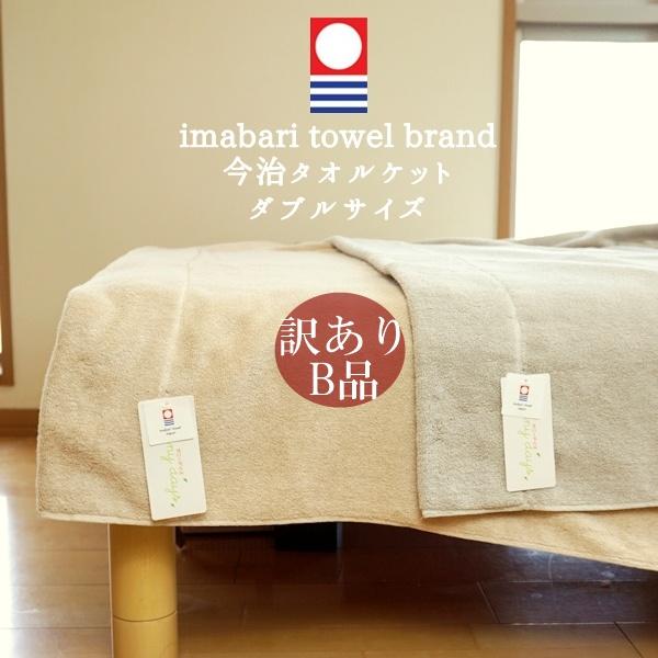 ■【組成 】　表地／綿100%(パイル）※表裏ともパイルは同じ風合いです■【サイズ 】【約180×200ｃｍ（ダブルサイズ）】製品重量／約1550グラム（若干重め）ボリューム／標準クラス（※感じ方には個人差があります）【約180×220ｃｍ...