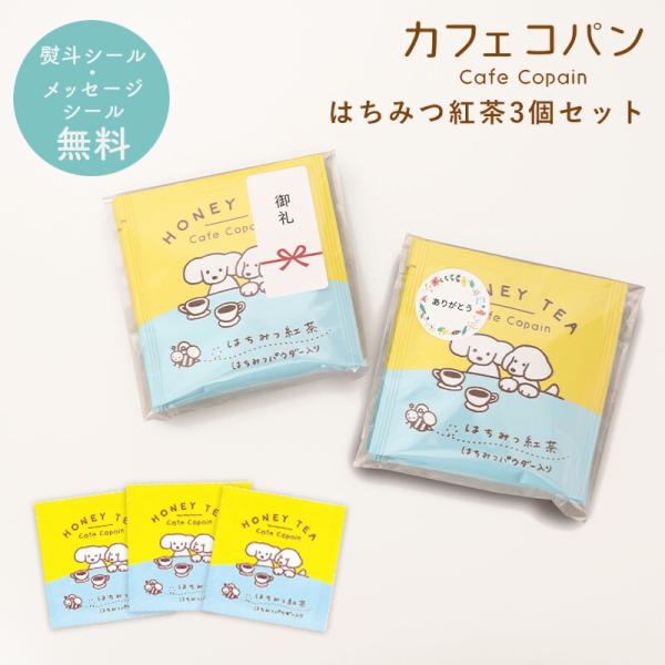 人気イラストレーターてらおかなつみさん描き下ろしイラストのはちみつ紅茶。はちみつパウダー入りで芳醇な香りが広がります。分包タイプのティーバッグなので飲みたい時に手軽に楽しめます。当店オリジナルの無料メッセージシールサービスにも対応しています...