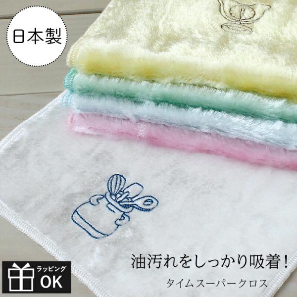 タイムスーパークロス長い毛足が汚れを絡めとる！洗剤なしで使えるエコなキッチンクロスキッチンまわりのやっかいな油汚れが洗剤なしで落とせる、環境にやさしいクロスです。シール織という技法で織られており、糸の特性を利用しているので使い込んでも性能は...