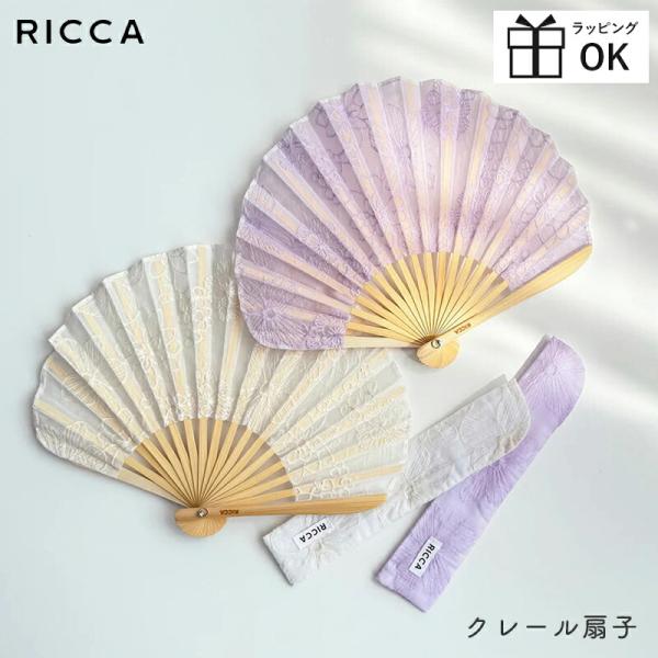 透け感のある生地と刺繍が上品な扇子ギフト プチギフト 和装小物 夏 上品 レース ケース付き アイボリー ホワイト クリーム ラベンダー パープル センスのいい 爆買