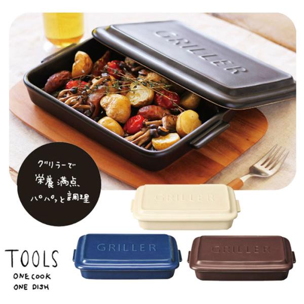 グリラーとは忙しい日々の食卓のために作られた耐熱陶器。 電子レンジでの下ごしらえから、直火料理、盛り付けまでがひとつの器ででき、食材のうまみを逃さないオールインワンクッキングが可能です！ 陶器ならではの遠赤外線効果で、煮る、焼く、などのシン...