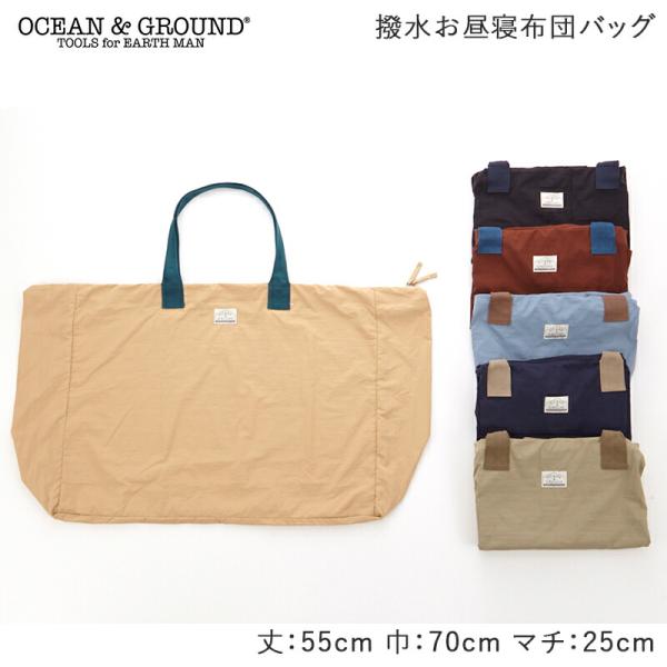 お昼寝ふとん用。撥水加工された大きなキャリーバッグお昼寝布団が濡れるのを防いでくれて雨の日も安心！持ち運びに便利なお昼寝ふとん用の肩掛けタイプの撥水キャリーバッグ。シンプルなデザインなのでママパパも持ちやすくとってもオシャレ。軽量でコンパク...