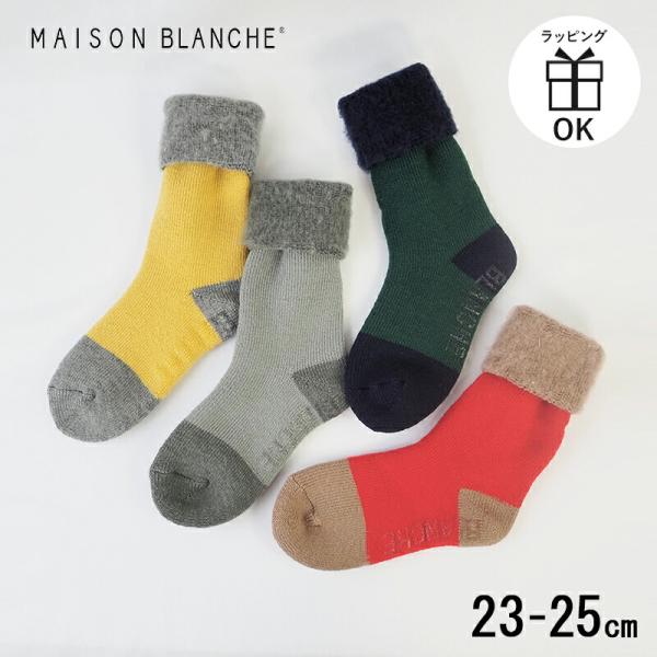 こたつみたいにあたたかい?バイカラーのルームソックス MMAISON BLANCHEぽかぽかルームソックス（23-25cm）履いたらもう脱げない！もこもこルームソックスまるでこたつみたいに温かい、  軽くてやわらかな履き心地。つま先からふく...