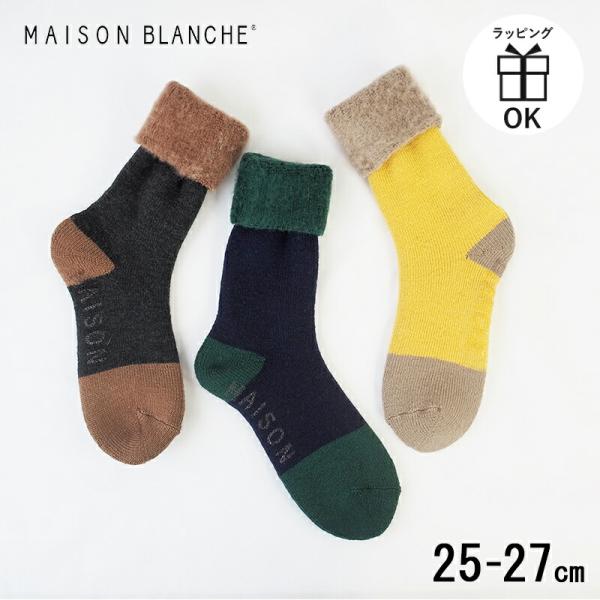 こたつみたいにあたたかい?バイカラーのルームソックス LMAISON BLANCHEぽかぽかルームソックス（25-27cm）履いたらもう脱げない！もこもこルームソックスまるでこたつみたいに温かい、  軽くてやわらかな履き心地。つま先からふく...