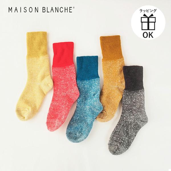 3層構造で魔法瓶みたいにあたたかいルームソックスMAISON BLANCHE3層あったかソックス魔法瓶のような保温効果！3層構造のあったかソックス3層構造でまるで魔法瓶のような  保温効果のあるソックスです。  ほどよい厚みなので、  お家...