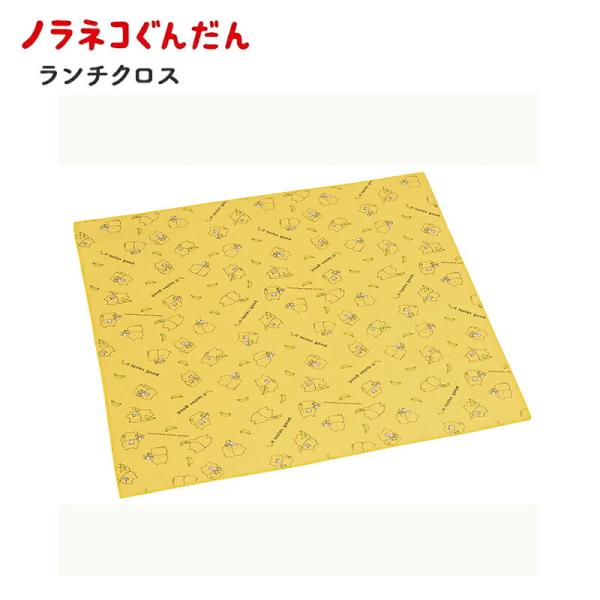 大人気絵本『ノラネコぐんだん』のかわいいランチグッズシリーズ何ともいえない愛らしい顔のノラネコぐんだんがプリントされたランチシリーズたち。【商品詳細】商品名：ノラネコぐんだん　ランチクロスサイズ：43×43cm品質表示：綿100％生産地：日...