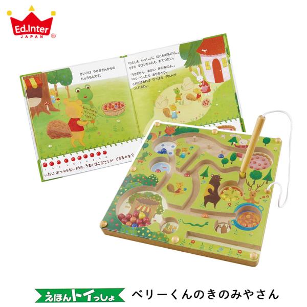 【スタッフコメント】絵本とおもちゃがセットになった、えほんトイっしょシリーズあしたはみんなでピクニック。木の実屋さんのベリー君のもとに、森のどうぶつさんからお料理に使う木の実の注文がたくさんきました。さぁ、ベリー君は色や数を間違えず無事にお...